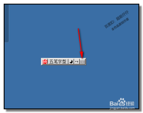 极点五笔下载后用不了图标
