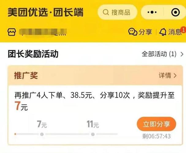 美团做团长一单赚多少
