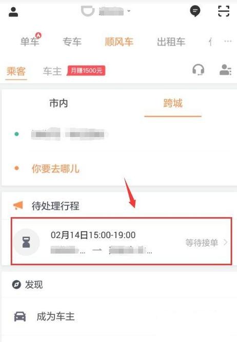 顺风车取消订单扣费吗图标