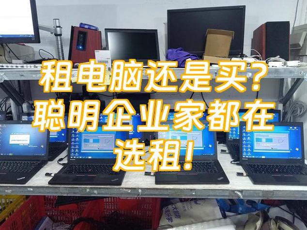 租电脑去哪个平台租好一点图标