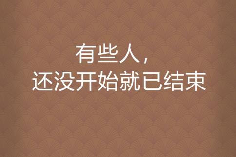 感觉没开始就已经结束了图标