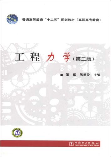 工程力学第三版pdf图标