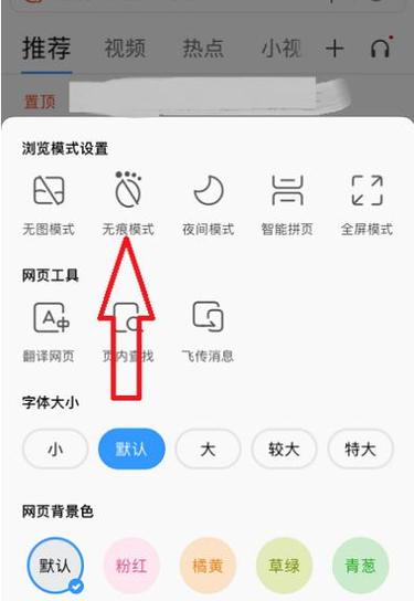 QQ浏览器怎么开启无痕浏览图标