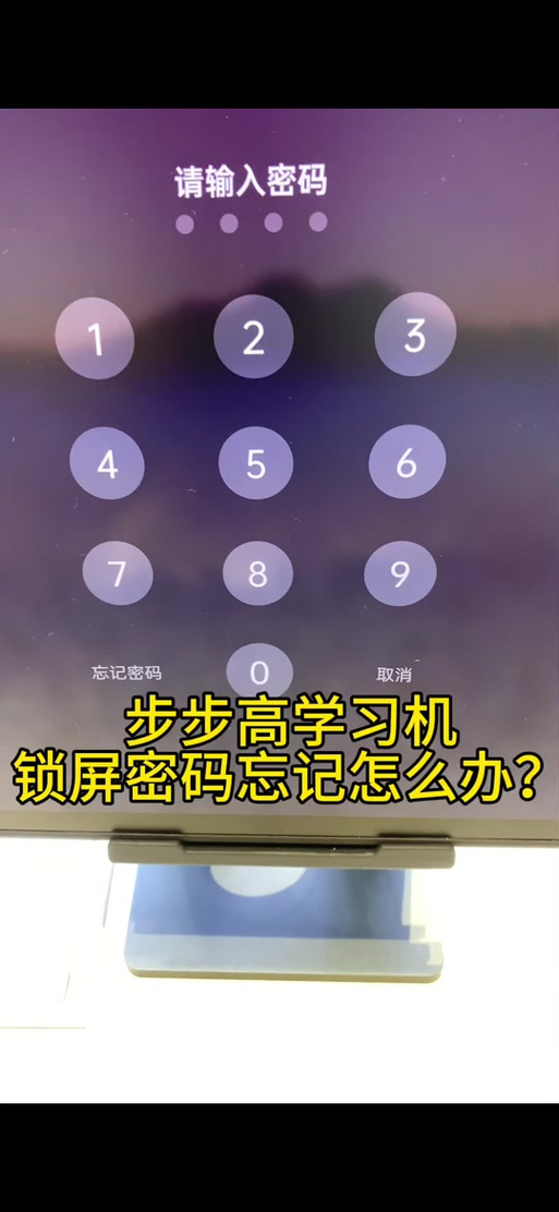 步步高家教机重新绑定截图