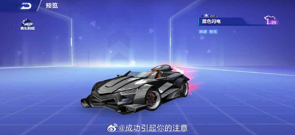 qq飞车手游黑色闪电截图