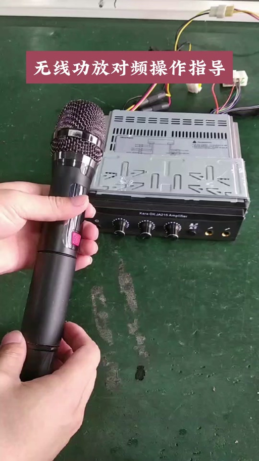 无线话筒和接收器怎么样对频图标