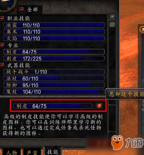 魔兽怎么忘记专业技能
