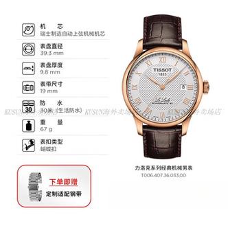 天梭手表怎么调24小时制图标