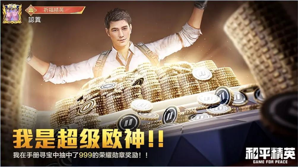 和平精英欧皇图标