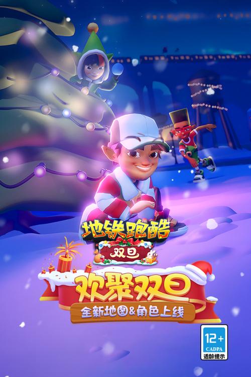 地铁跑酷双旦新出控版本小熊猫
