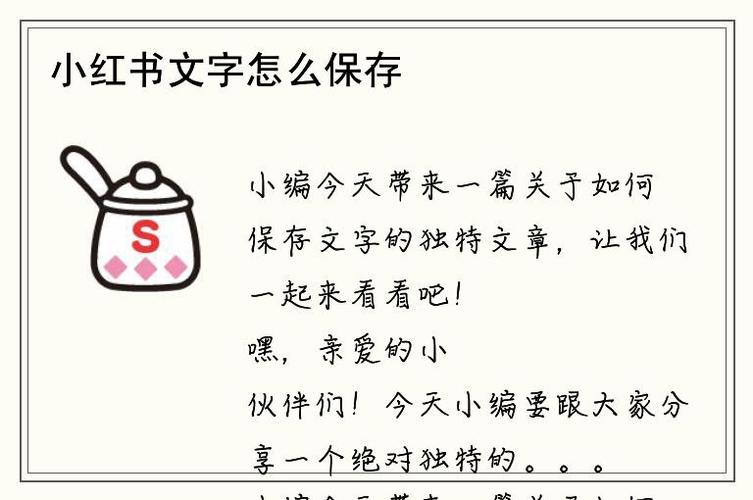 如何保存小红书文字截图