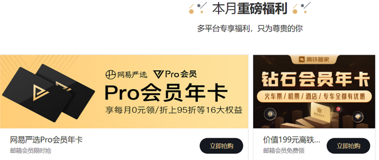 高铁管家会员兑换码截图