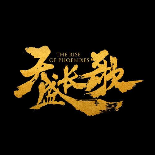 汉血长歌最新章节截图