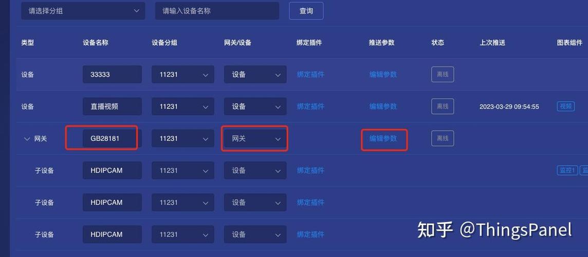 小维智慧家庭怎么添加设备图标