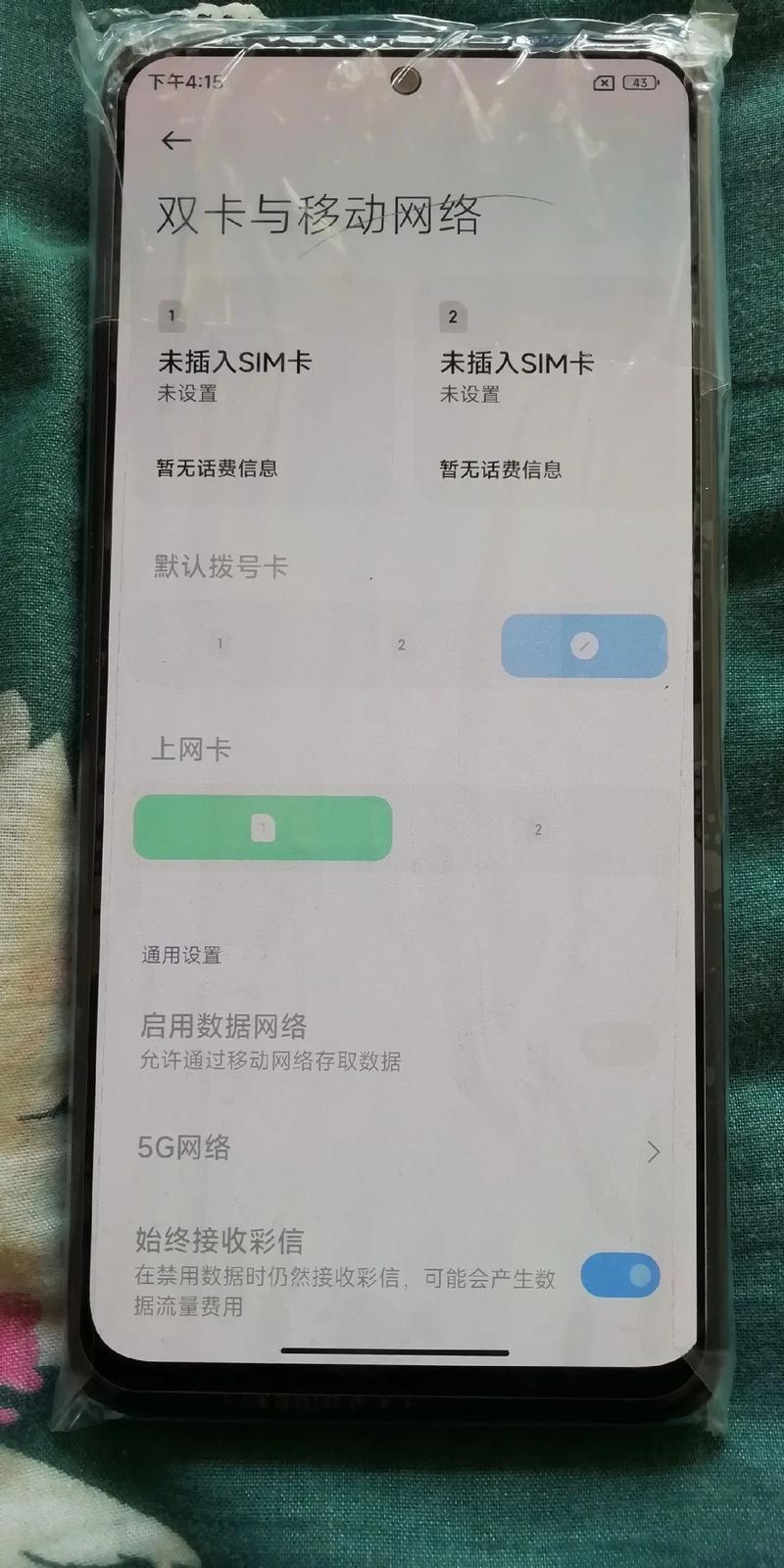 红米手机突然显示无sim卡截图