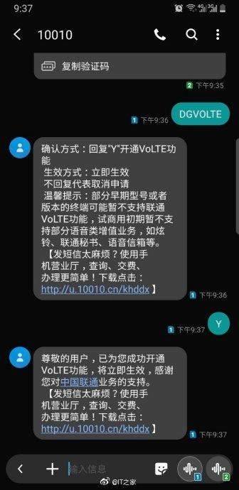 联通短信开通volte