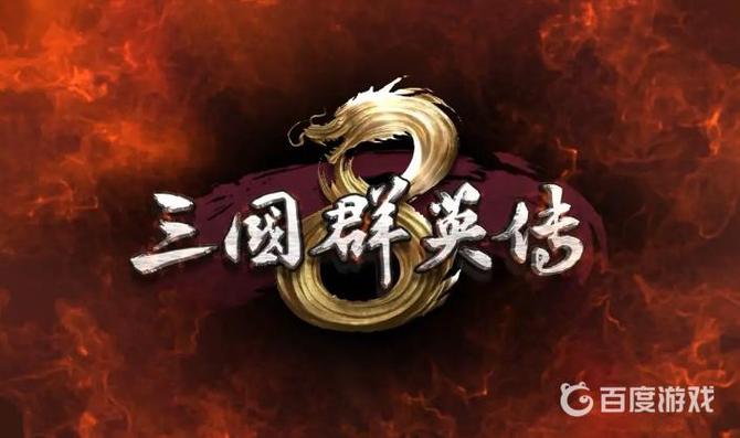 三国群英传8电脑配置要求