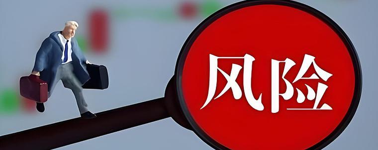 股票账户被证监会警告图标