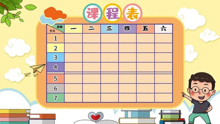 课程表word模板下载
