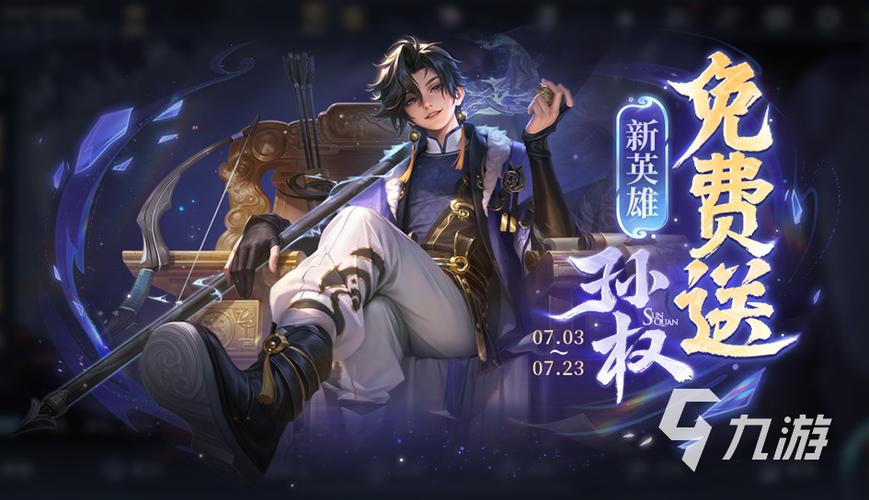 王者怎么得到英雄