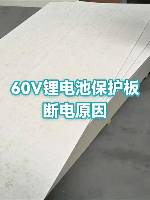 锂电池保护板总是自动断电图标
