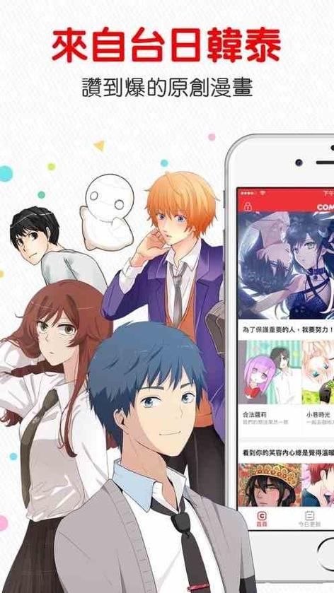 comico官网下载截图
