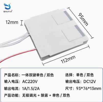 智能镜子触摸开关