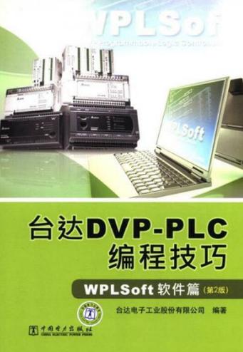 台达plc编程软件使用教程图标