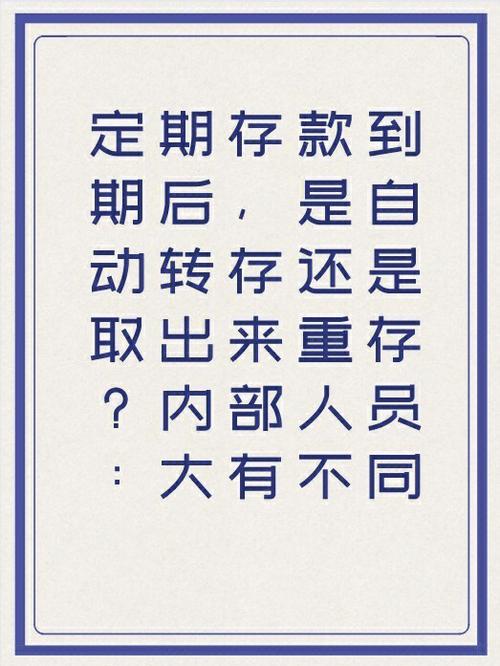 定期转存是什么意思图标