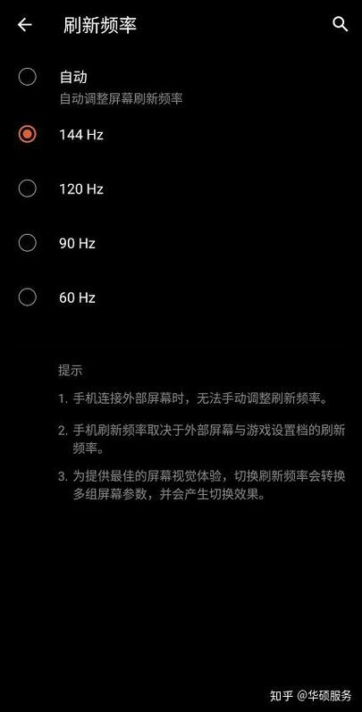 修改屏幕刷新率 120hz图标