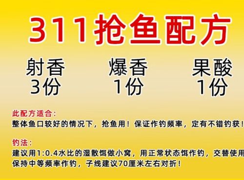自配鱼饵料配方图标