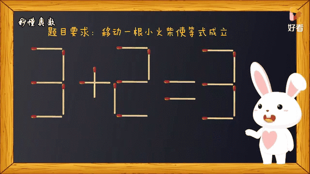 3-3=1怎么移动一根火柴是正确的截图