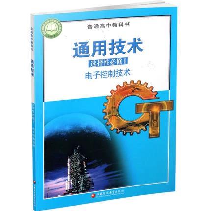 通用技术选修一课本图标