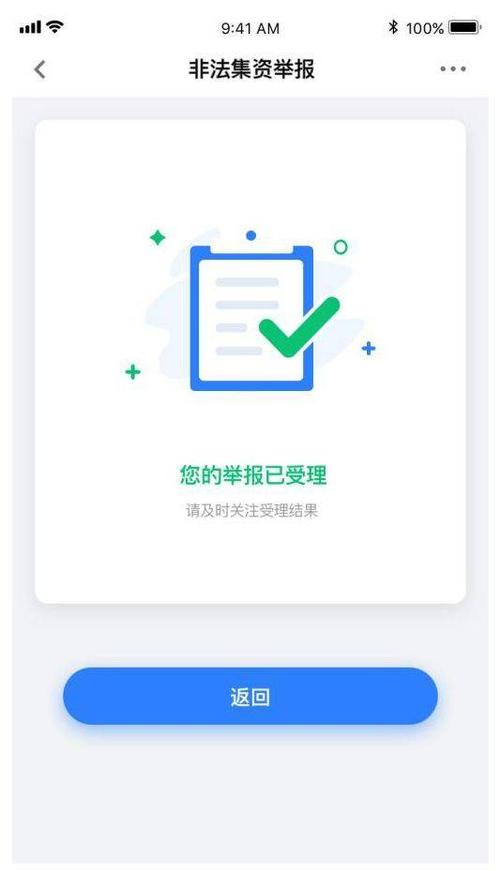 举报次数频繁受理失败