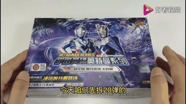 经典版第20弹奥特曼卡片