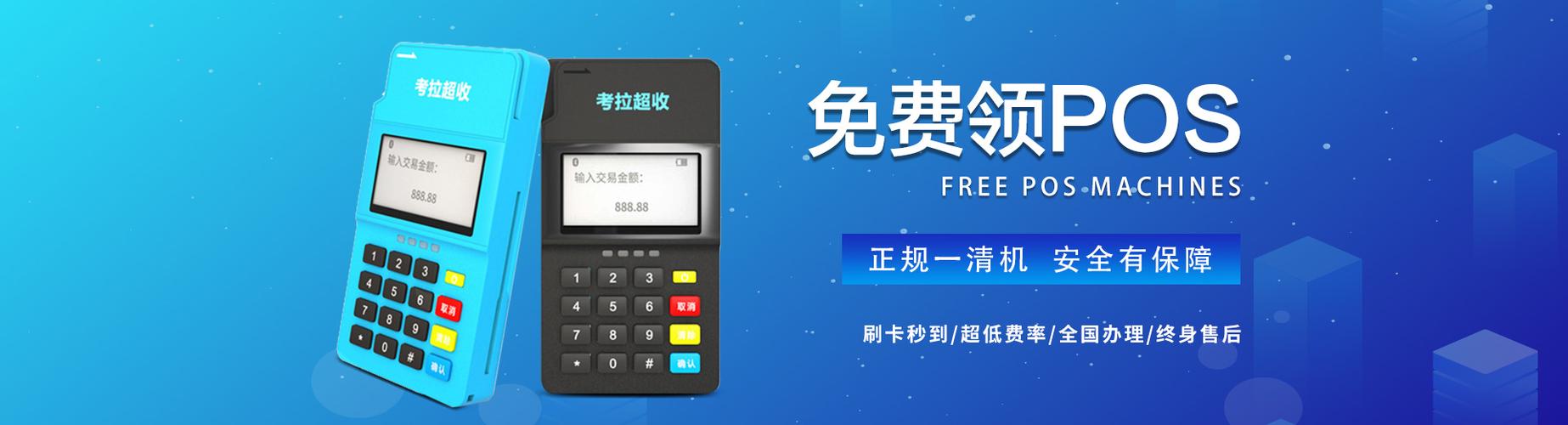 pos机免费送可以领吗图标