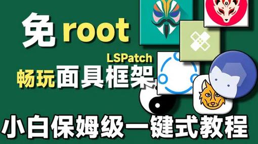 纵横免ROOT框架修改器图标