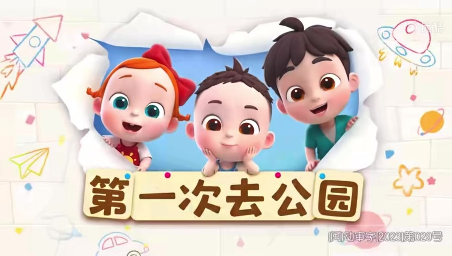卡在公园滑梯里的3d动画名字图标