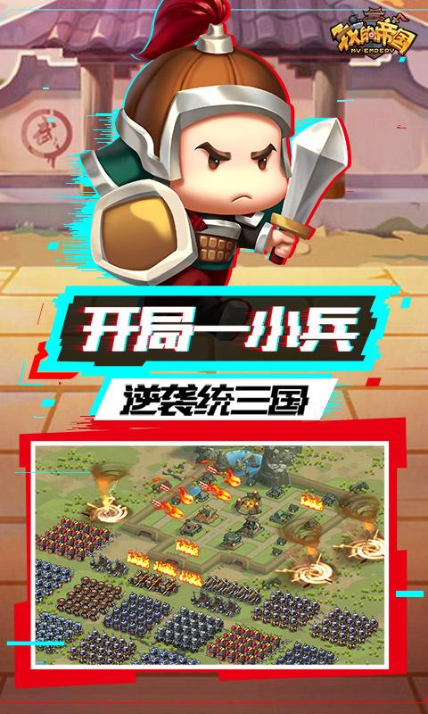 我的帝国最新破解版全无限图标