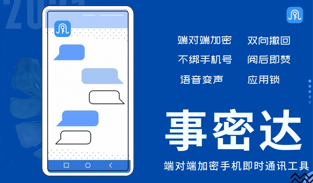 事密达聊天软件是干嘛的图标