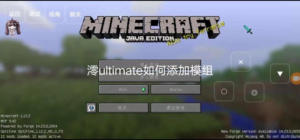 澪ultimate启动器模组图标