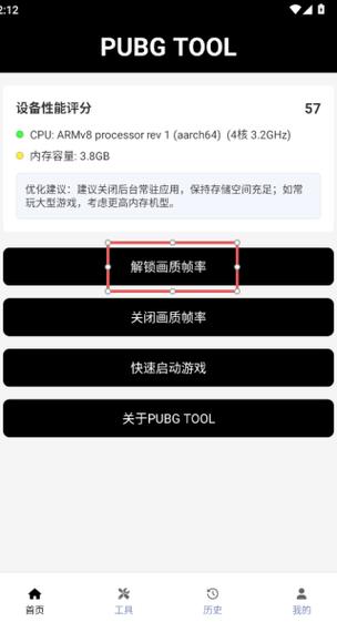 画质助手pubg国际服图标