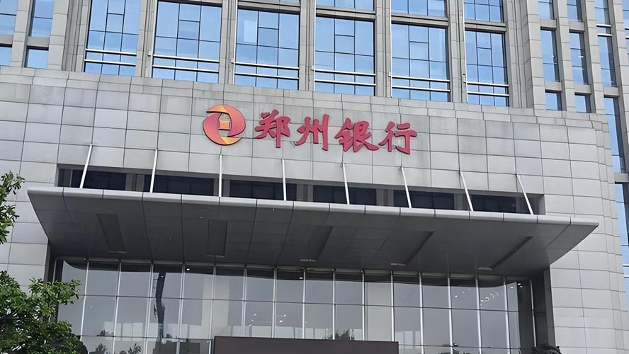 郑州银行手机app图标