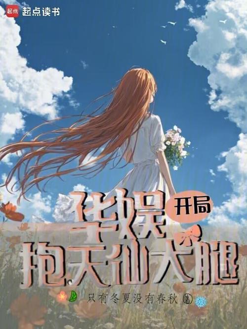 华娱开局加上天仙好友截图