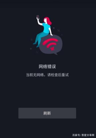 抖音国际版无法连接网络图标