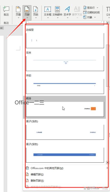 怎样自动生成连续页码截图