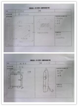 高中生通用技术相框设计方案截图