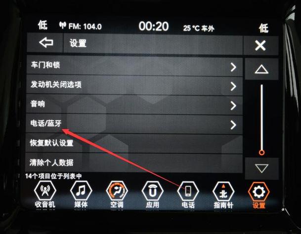 手机怎么和汽车蓝牙连接听歌