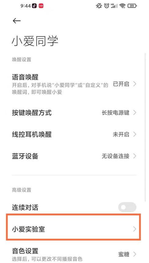 小米手机误触碰设置图标
