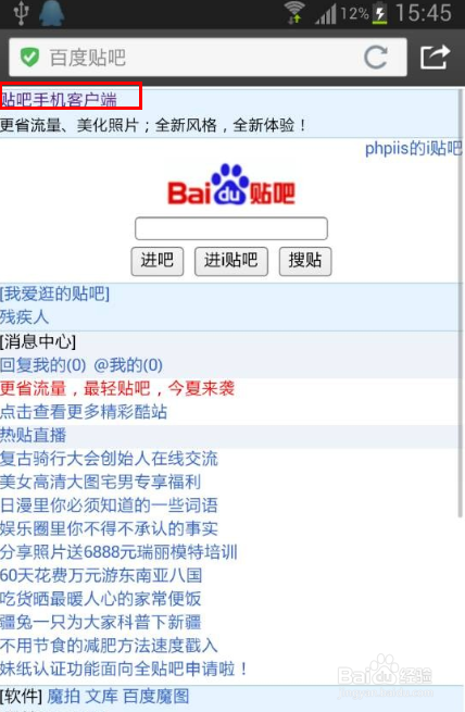 贴吧有个好玩的贴吧是什么图标